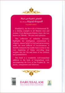 Golden Stories of Sayyida Khadijah : Mother Of The Believers – All Noor